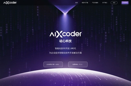 aiXcoder：智能代码生成与全栈开发辅助工具 - aiXcoder官网