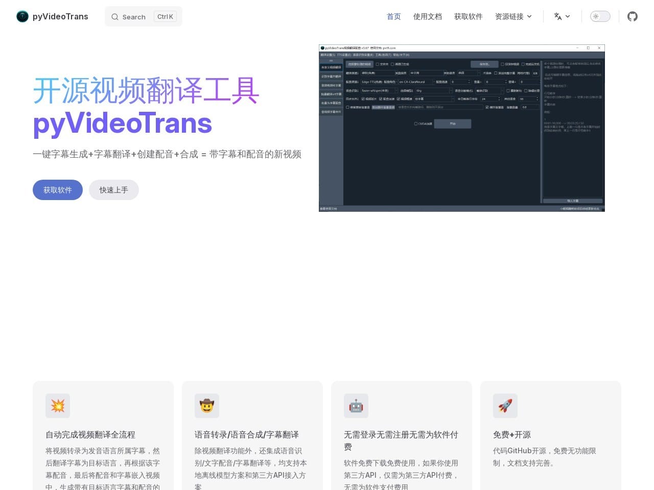 PyVideoTrans：免费开源的全流程视频翻译神器 - pyVideoTrans官网