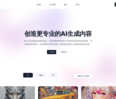 6Pen Art：AI绘画神器让设计更简单 - 6Pen Art官网